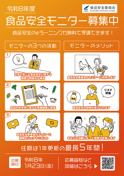 川崎市 : 「令和8年度食品安全モニター」募集のご案内